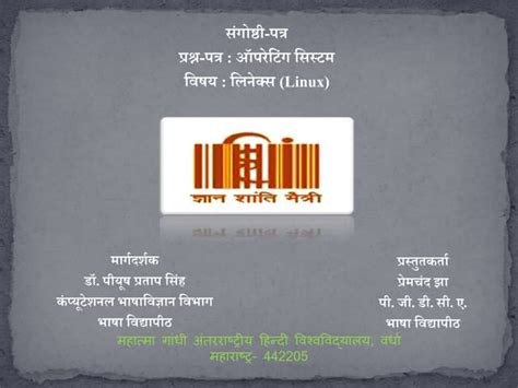 लिनक्स Linux Ppt