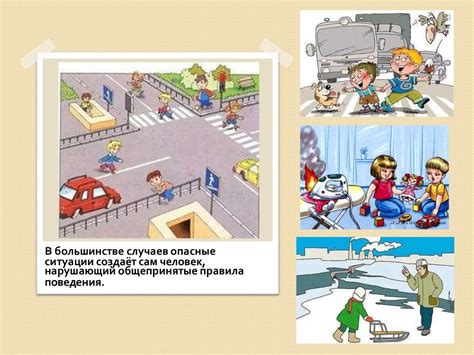 Урок №5 Безопасность в повседневной жизни Online Presentation