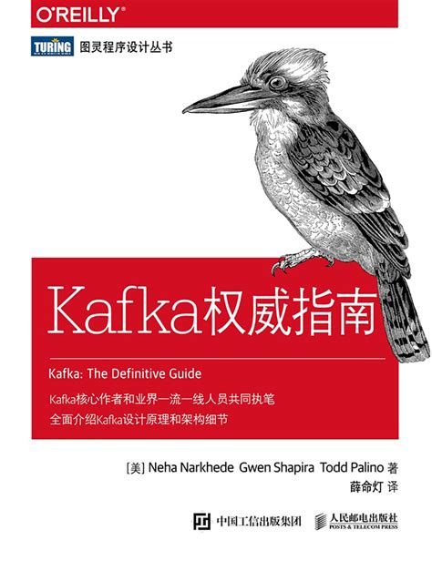 kafka权威指南（二）：为什么选择kafka 架构 neha narkhede infoq精选文章