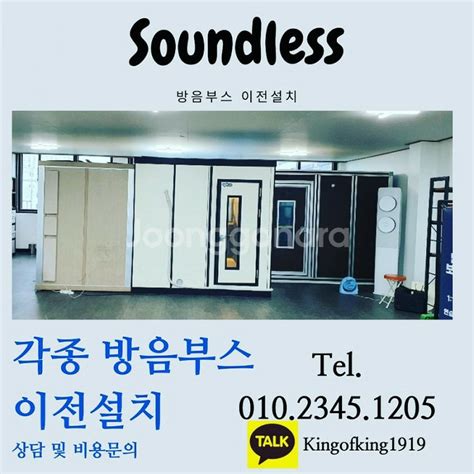 방음부스 이전설치 수납선반공간박스 중고나라