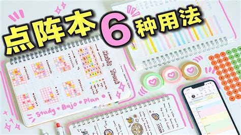 【点阵本学习法】超强整理笔记、做学习计划、时间管理、习惯打卡、手帐bujo 自律起来！提高效率 高效学习 逆袭学霸 学生党必看 文具 Youtube