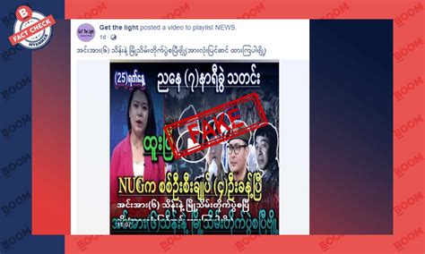 Nug က စစ်ဦးစီးချုပ် ၄ ဦးခန့်အပ်ပြီး အင်အား ၆ သိန်းနဲ့ မြို့သိမ်းတိုက်ပွဲ စပြီ ဆိုတဲ့ သတင်းအတု