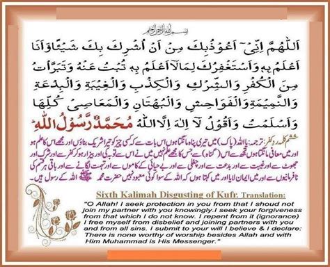 6 Kalima In Urdu 6 Kalima In English Learn Six Kalmas Of Islam