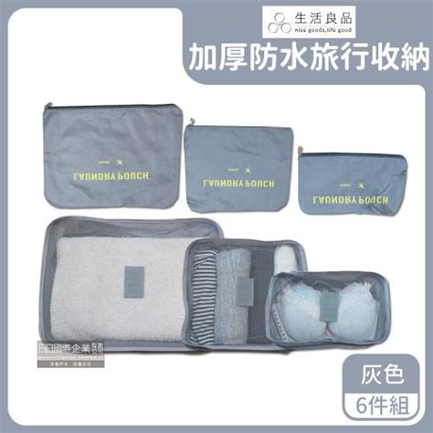 Travel Season 防水加厚旅行收納袋 6件組x1 灰色衣褲束口收納袋etmall東森購物網