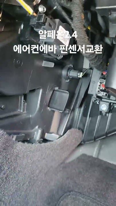 알페온24에어컨 간헐적안나옴에어컨에바 핀센서 온도센서교환작업성은 좋네요위치참고하세요알페온 Youtube