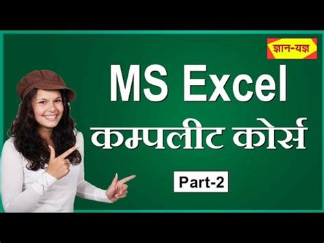 MS Excel Full Course In Hindi Microsoft Excel Complete Course MS Excel Basic To Advance