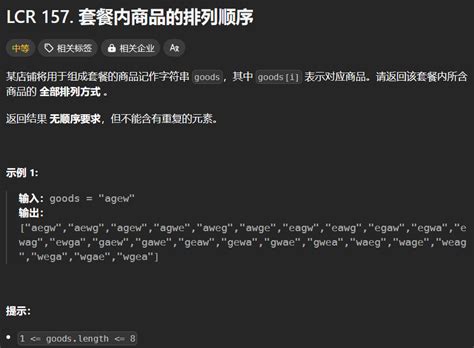 【一刷《剑指offer》】面试题 28：字符串的排列