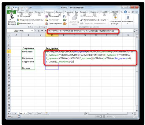Как убрать пустые ячейки в столбце Excel