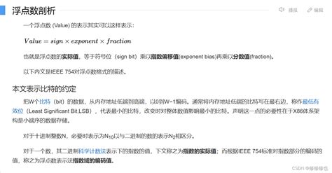 【c语言】整形数据和浮点型数据在内存中的存储为什么浮点型数据后面跟小数用d打印出来有值 Csdn博客