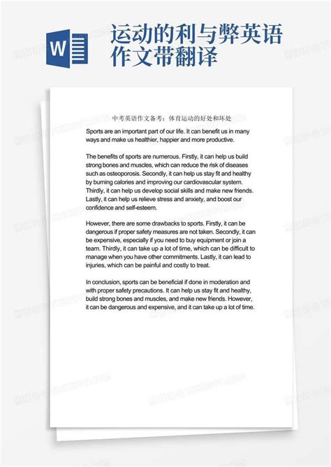 中考英语作文备考 体育运动的好处和坏处Word模板下载 编号lxdbjjpr 熊猫办公