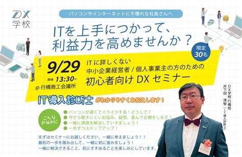 【dx学校 行橋校】開校セミナーを開催しました