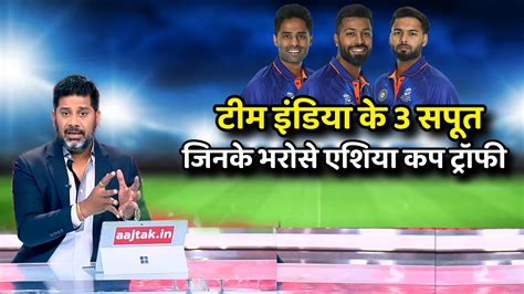 टीम इंडिया के 3 ऐसे खिलाड़ी जो एशिया कप में हारी हुई बाजी पलट सकते हैं