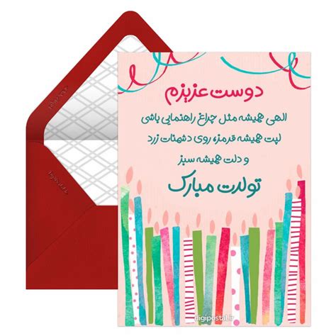 تبریک تولد دوستم کارت پستال دیجیتال
