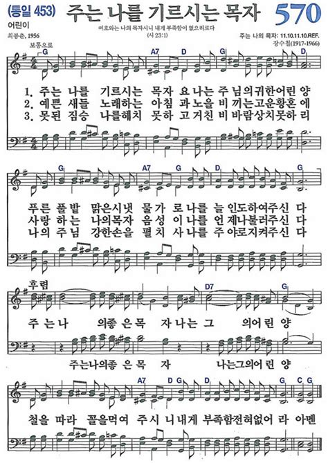 찬송가 570장