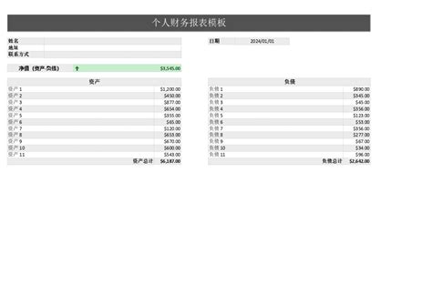 电子表格模板 Onlyoffice