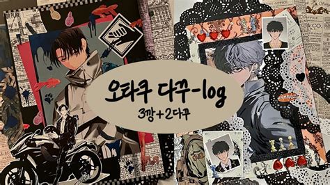 내 사랑이 다 이겨 농놀 다꾸 · 주술회전 다꾸 · 가비지타임 다꾸 · 투디 오타쿠 · 오타쿠 다꾸 · 프박 다꾸 · 프린팅박스 다꾸 Youtube