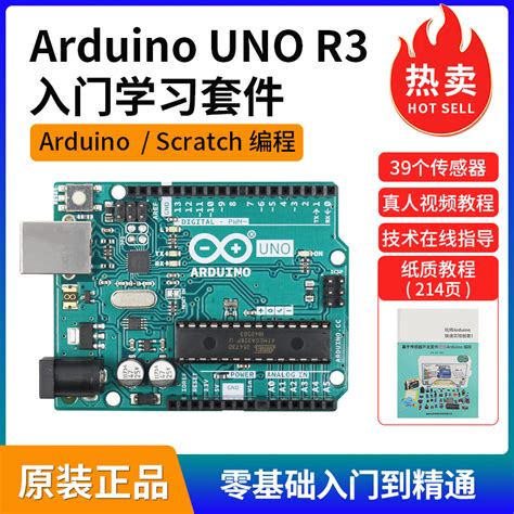 Arduino Uno R3开发板套件传感器学习 Scratch Mixly编程虎窝淘