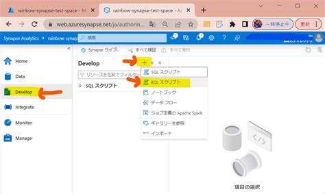 Azure Synapse Analyticsの使い方（データ統合のやり方） Rainbow Engine