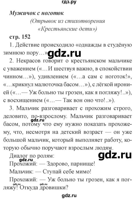 ГДЗ часть 1 (страница) 152 литература 3 класс Ефросинина, Оморкова