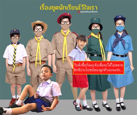 ชุดนักเรียน ชุดนักเรียนตราสมอ