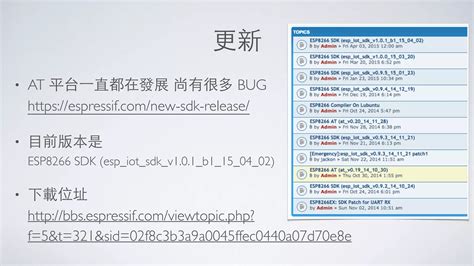 使用 Arduino 控制 ESP8266 的各種方式 PPT