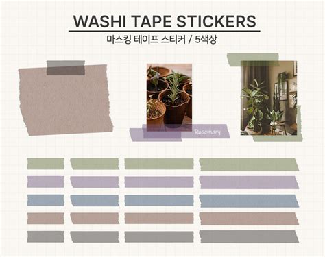 굿노트 마스킹 테이프 스티커