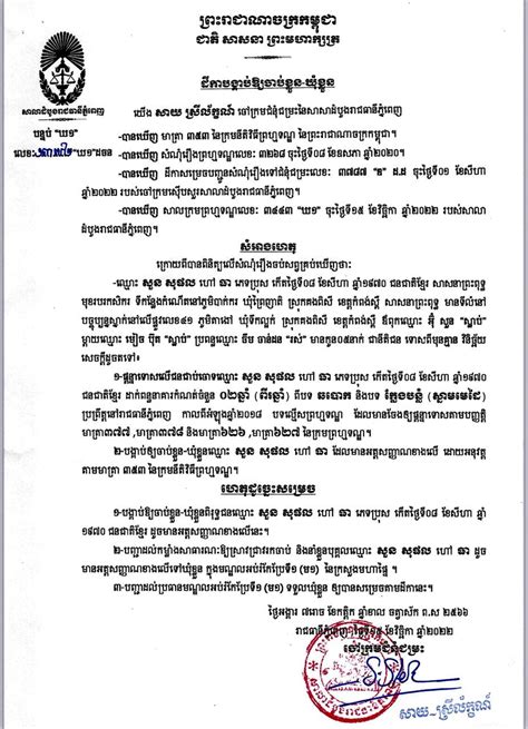 ឃាត់ខ្លួន បុរសពីរនាក់ ពីបទឆបោក និងក្លែងបន្លំស្នាមមេដៃ លុយក្រុមហ៊ុនយ៉ាងច្រើន Tnb News