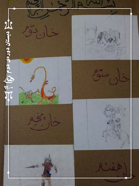 نقاشی هفت خان رستم کلاس بهاره