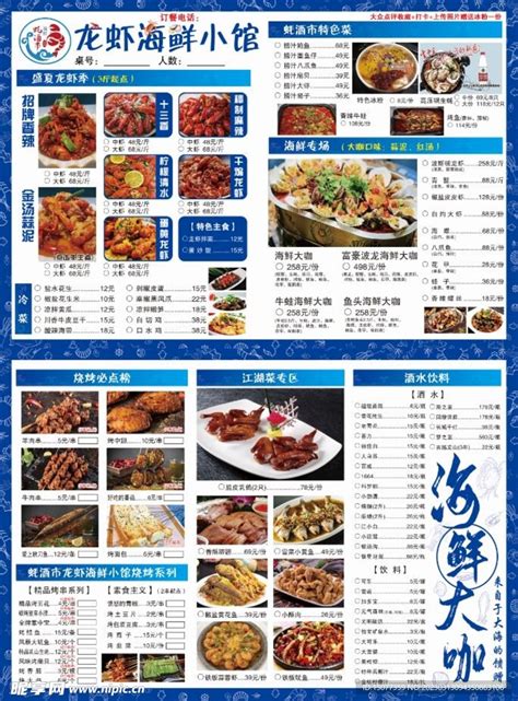 海鲜大咖设计图 菜单菜谱 广告设计 设计图库 昵图网