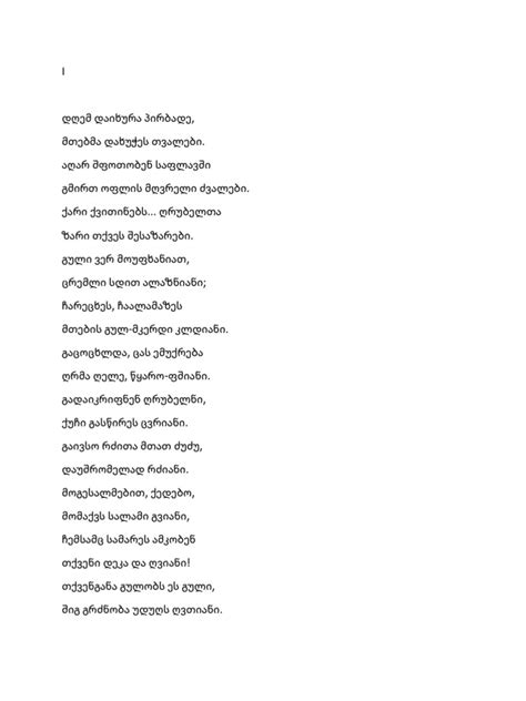 ვაჟა ფშაველა ბახტრიონი Pdf