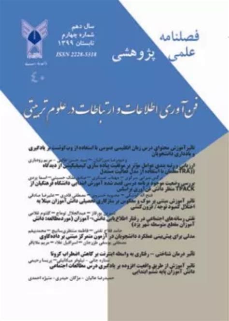 Magiran نقش فن آوری اطلاعات و ارتباطات در استقرار سیستم مدیریت دانش