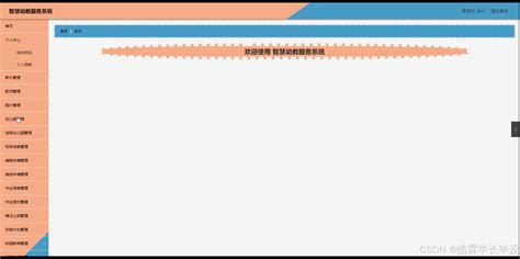 Pythonflask计算机毕业设计智慧幼教服务系统(程序开题论文) Csdn博客 Pythonflask计算机毕业设计智慧幼教服务系统(程序开题论文) Csdn博客
