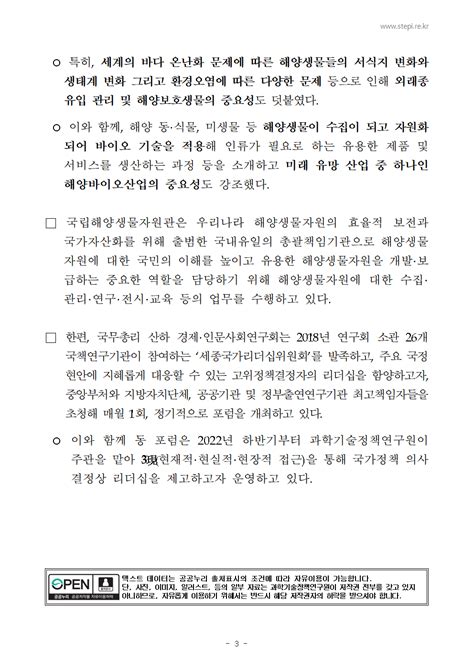 제46차 세종국가리더십포럼 사후보도자료 보도자료 소식·소통 Nrc 경제인문사회연구회 Nrc 공식 홈페이지 Nrc