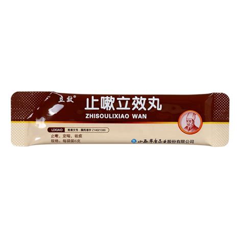 止嗽立效丸 立效 图片 包装图集 39药品通
