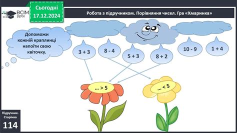 Порівняння числа та значення числового виразу Youtube