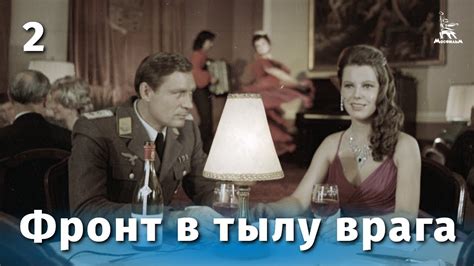 Фронт в тылу врага. Серия 2 (FullHD, военный, реж. Игорь Гостев, 1981 г ...