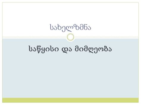 გამრავლების ტაბულა Pptx