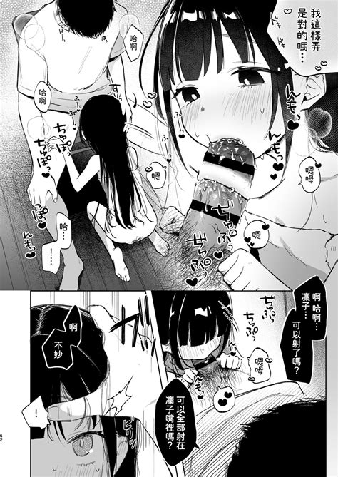 Rinko To Ojisan No Hajimete No Natsuyasumi 凜子與叔叔的暑假初體驗 Page 43