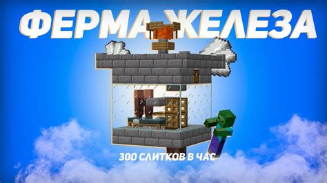 КАК ПОСТРОИТЬ ПРОСТУЮ ФЕРМУ ЖЕЛЕЗА В МАЙНКРАФТ [1 15 1 20] Youtube