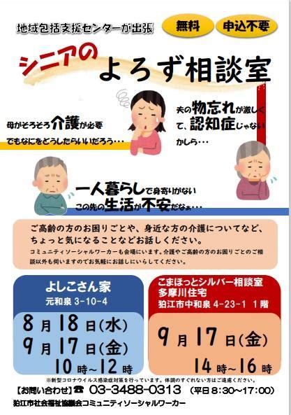 こまほっとシルバー相談室多摩川住宅 の新着情報 狛江市医療・介護・地域資源マップ