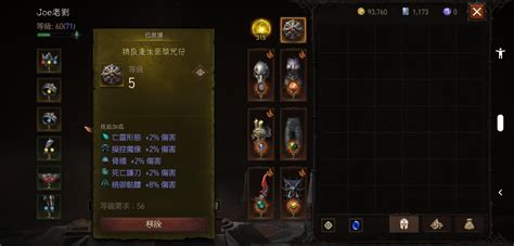 問題有關灌注咒付相同技能一問 暗黑破壞神永生不朽 哈啦板 巴哈姆特