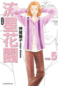 流星花園完全版 5 線上看 漫畫線上看 BOOKWALKER 台灣漫讀 電子書平台