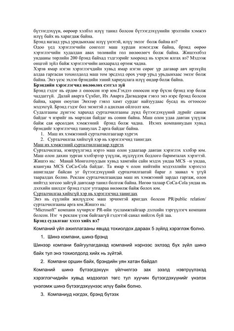 Г Энхтөр БРЭНД Doc