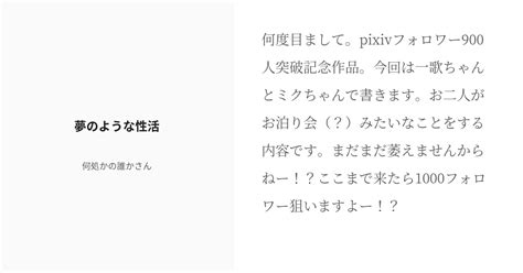 [r 18] 1 夢のような性活 記念作品（プロセカバチャシンシリーズ） 何処かの誰かさんの小説シリーズ Pixiv
