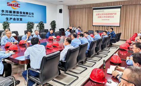 清水川项目部顺利承接清水川能源维保工作 公司要闻 陕西能源电力运营有限公司
