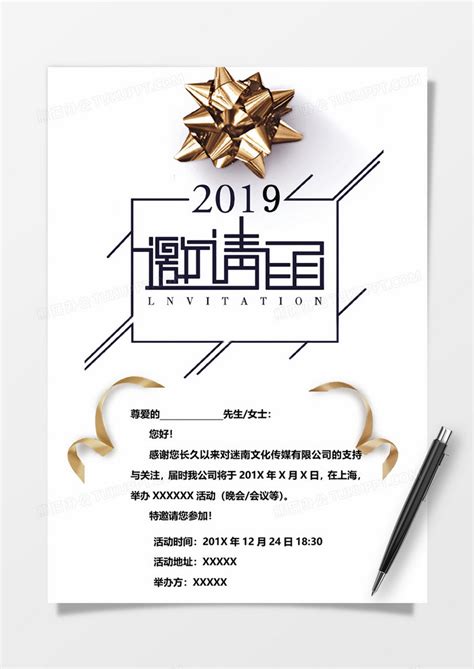 金色大气邀请函word模板下载熊猫办公