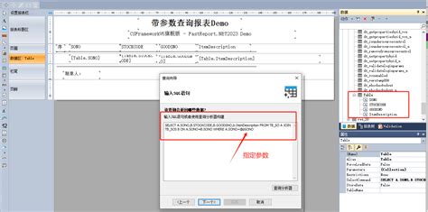 FastReport NET 用户自定义报表配置详解 开发框架文库