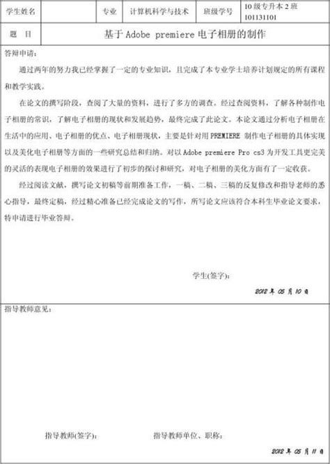 答辩申请书范文118