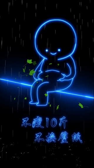 坚持壁纸 坚持手机壁纸 坚持手机动态壁纸 元气壁纸