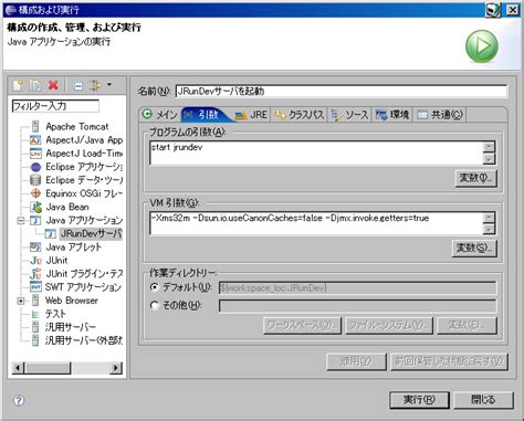 一陣の神風が舞う Eclipse＋jrunの開発環境を作る
